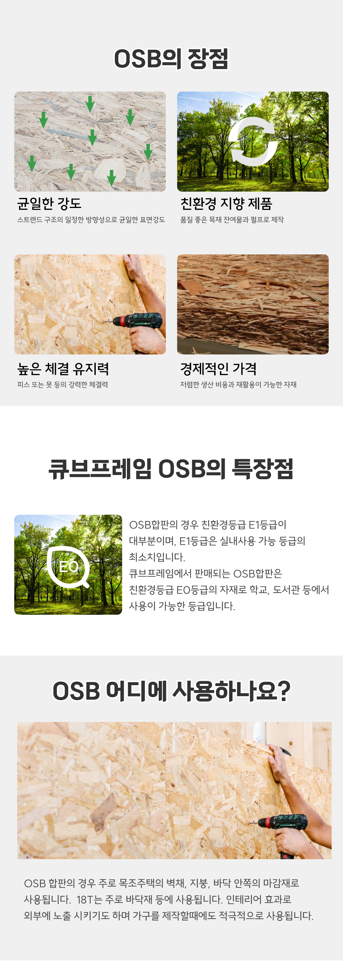 18T OSB 합판 E0